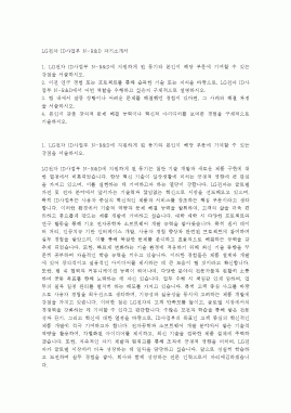 LG전자 ID사업부 N-R&D 자기소개서-1페이지