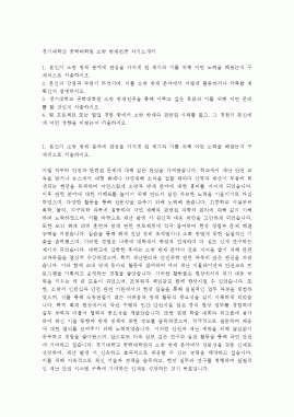 경기대학교 공학대학원 소방 방재전공 자기소개서-1페이지