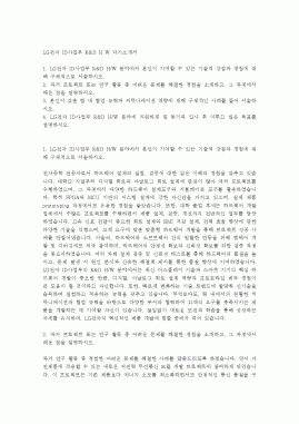 LG전자 ID사업부 R&D H W 자기소개서-1페이지