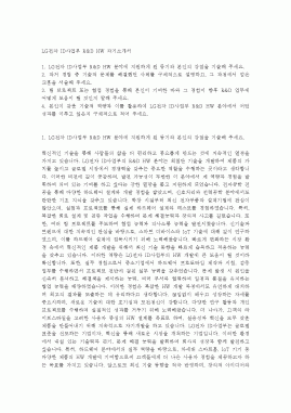 LG전자 ID사업부 R&D HW 자기소개서-1페이지