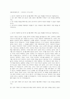 교촌에프앤비_FC - SV(본사) 자기소개서-1페이지