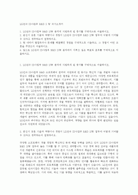 LG전자 ID사업부 R&D S W 자기소개서-1페이지