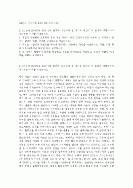 LG전자 ID사업부 R&D SW 자기소개서-1페이지