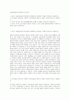 교촌에프엔비 FC추진팀 자기소개서-1페이지