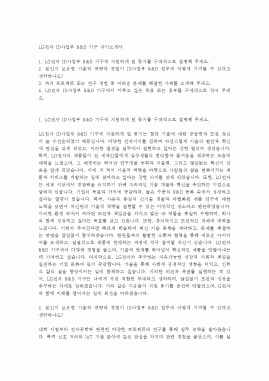 LG전자 ID사업부 R&D 기구 자기소개서-1페이지