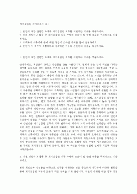 계기검침원 자기소개서 (1)-1페이지