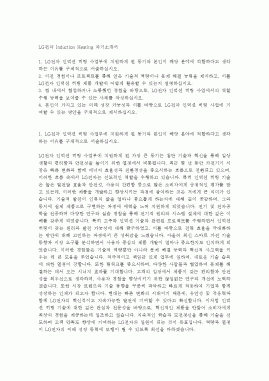 LG전자 Induction Heating 자기소개서-1페이지