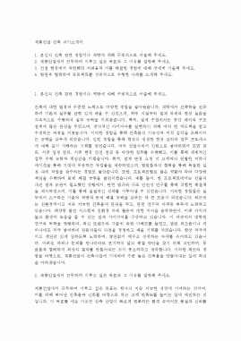 계룡건설 건축 자기소개서-1페이지