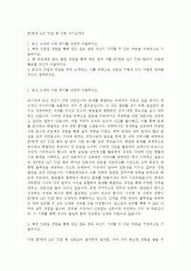 EY한영 SaT TSE 팀 인턴 자기소개서-1페이지