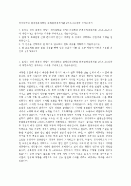경기대학교 관광전문대학원 문화관광정책개발 e비즈니스전공 자기소개서-1페이지