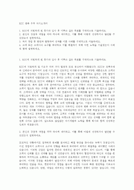 KCC 판촉 수주 자기소개서-1페이지