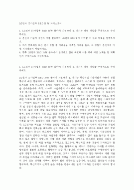 LG전자 IT사업부 R&D H W 자기소개서-1페이지