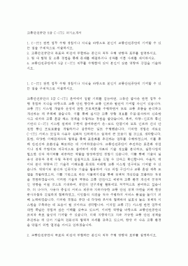 교통안전공단 5급 C-ITS 자기소개서-1페이지