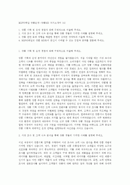 BGF리테일 상품운영-상품MD 자기소개서 (4)-1페이지