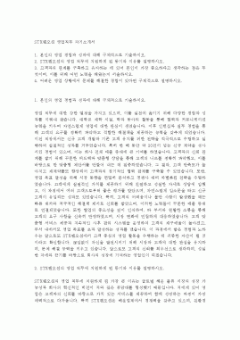 STX팬오션 영업직무 자기소개서-1페이지
