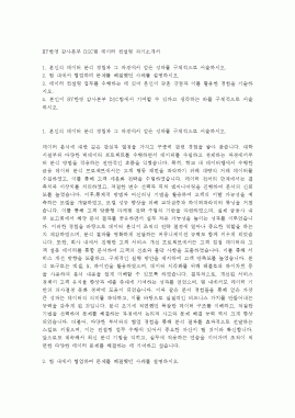EY한영 감사본부 DSC팀 데이터 컨설팅 자기소개서-1페이지