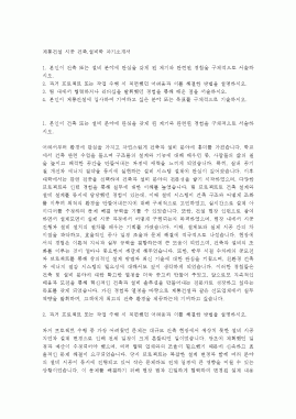 계룡건설 시공 건축,설비학 자기소개서-1페이지