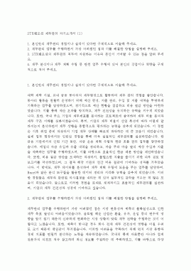 STX팬오션 재무관리 자기소개서 (1)-1페이지
