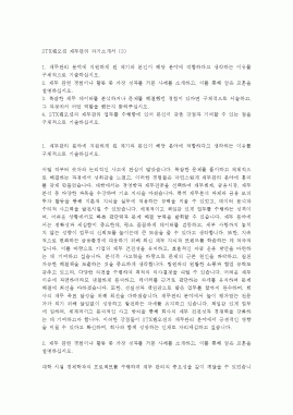 STX팬오션 재무관리 자기소개서 (3)-1페이지