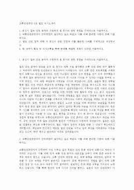 교통안전공단 6급 철도 자기소개서-1페이지