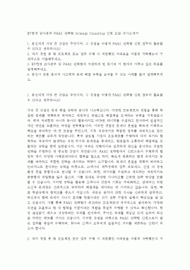 EY한영 감사본부 FAAS 전략팀 Strategy Consulting 인턴 모집 자기소개서-1페이지