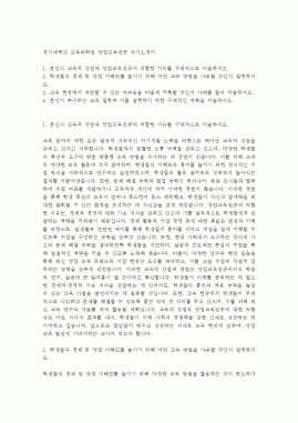 경기대학교 교육대학원 상업교육전공 자기소개서-1페이지