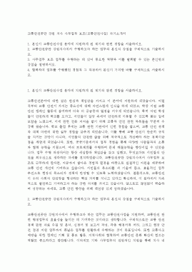 교통안전공단 강원 지사 사무업무 보조(교통안전사업) 자기소개서-1페이지