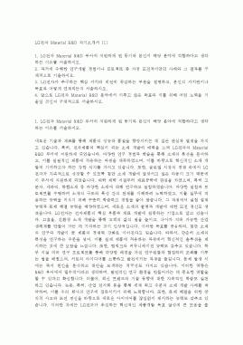 LG전자 Material R&D 자기소개서 (1)-1페이지