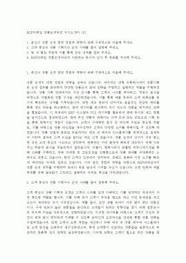 BGF리테일 상품운영직군 자기소개서 (6)-1페이지