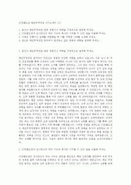 STX팬오션 해운무역영업 자기소개서 (3)-1페이지