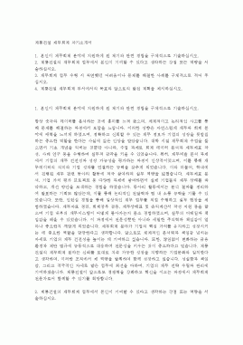 계룡건설 재무회계 자기소개서-1페이지
