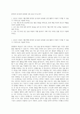 EY한영 감사본부 RPM팀 인턴 모집 자기소개서-1페이지