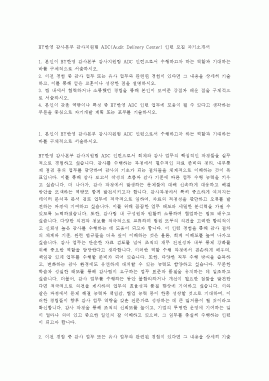 EY한영 감사본부 감사지원팀 ADC(Audit Delivery Center) 인턴 모집 자기소개서-1페이지