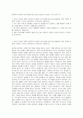 EY한영 감사본부 감사지원팀 ADC(Audit Delivery Center) 자기소개서 (1)-1페이지