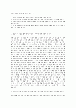 교통안전공단 검사업무 자기소개서 (2)-1페이지