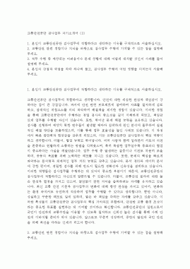 교통안전공단 검사업무 자기소개서 (3)-1페이지