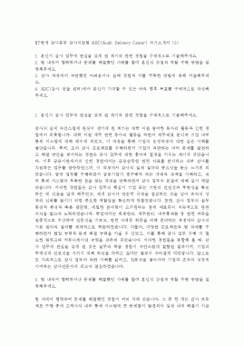 EY한영 감사본부 감사지원팀 ADC(Audit Delivery Center) 자기소개서 (3)-1페이지