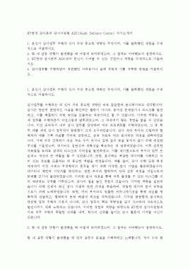 EY한영 감사본부 감사지원팀 ADC(Audit Delivery Center) 자기소개서-1페이지