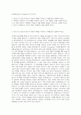 SUPERLABS_AI Engineer 자기소개서-1페이지