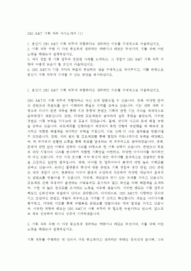 SBS A&T 기획 직무 자기소개서 (1)-1페이지