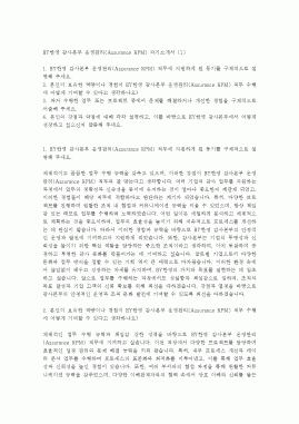 EY한영 감사본부 운영관리(Assurance RPM) 자기소개서 (1)-1페이지