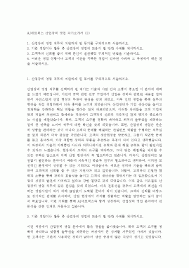 AJ네트웍스 산업장비 영업 자기소개서 (3)-1페이지