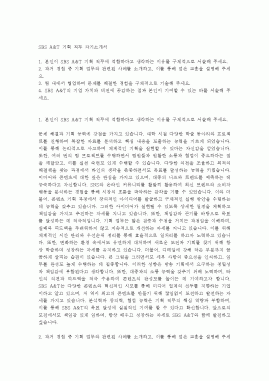 SBS A&T 기획 직무 자기소개서-1페이지