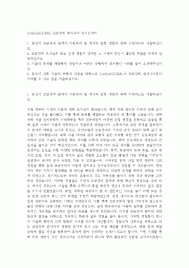 SurplusGLOBAL 도금장비 엔지니어 자기소개서-1페이지
