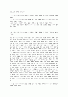 SBS A&T 기획팀 자기소개서-1페이지