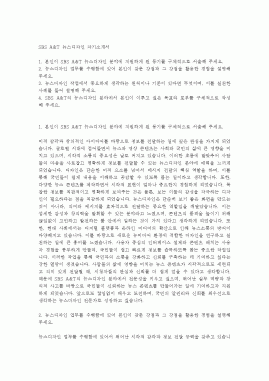 SBS A&T 뉴스디자인 자기소개서-1페이지