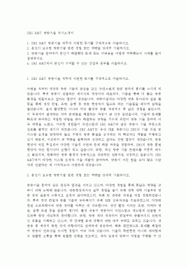SBS A&T 방송기술 자기소개서-1페이지