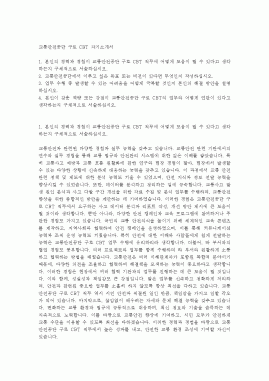 교통안전공단 구로 CBT 자기소개서-1페이지