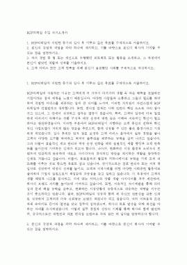 BGF리테일 수입 자기소개서-1페이지