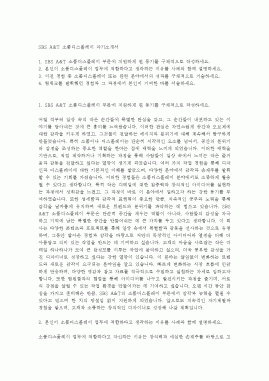 SBS A&T 소품디스플레이 자기소개서-1페이지